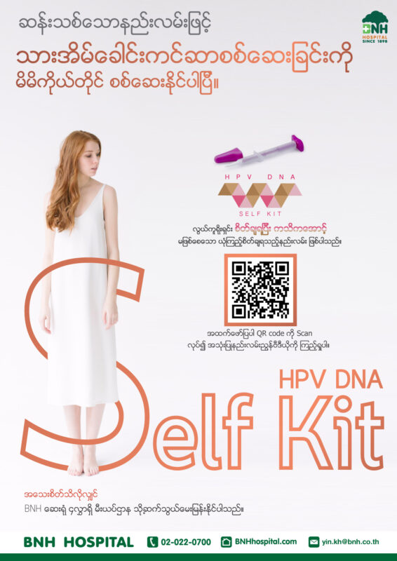 HPV Self-Collection Test - The M BRACE