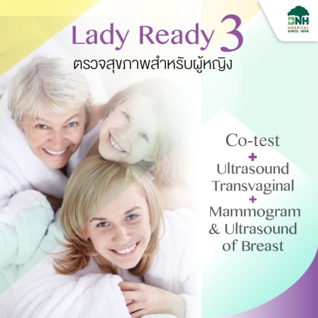 แพ็กเกจตรวจสุขภาพผู้หญิง Lady Ready 3