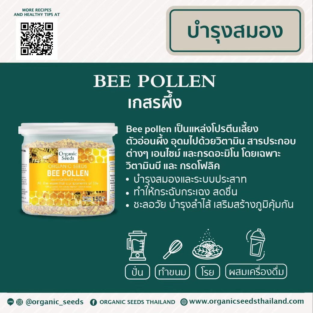 ORGANIC SEEDS เกสรผึ้ง 100% ORGANIC BEE POLLEN - The M BRACE
